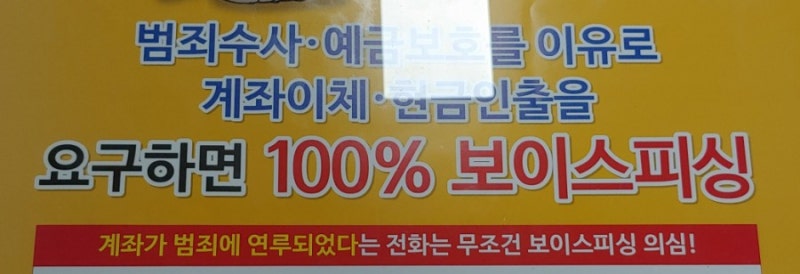 보이스피싱사례검찰사칭 보이스피싱 실제 사례와 보이스피싱 안 당하는 법 Feat 최재현검사 네이버 블로그