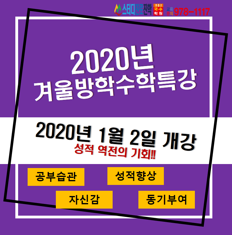 일산 화정동 행신동 수학학원 2020년 겨울방학 수학 특강 안내 수학특강강좌 활용법 네이버 블로그
