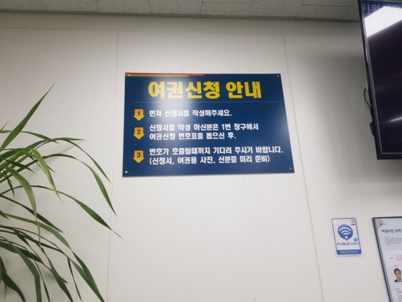 여권발급여권재발급신청 준비물 남양주시청 제2청사 여권민원실 네이버 블로그