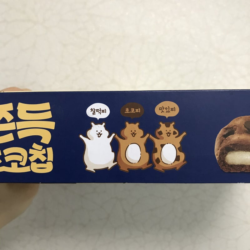 홍대 쫀득초코칩 파는 곳 청우 쫀득초코칩 네이버 블로그