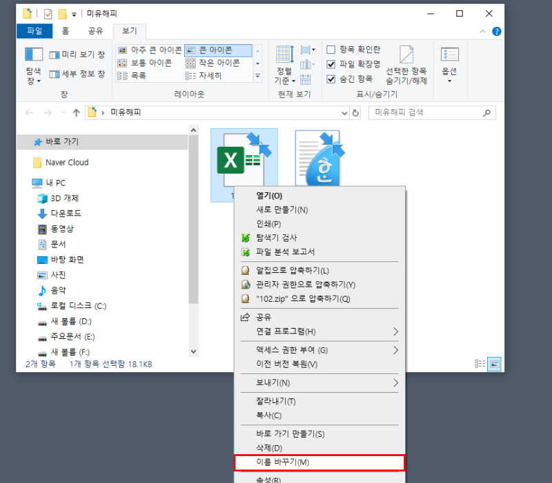 파일 확장자 표시 변경 일괄 변경 하기 네이버 블로그