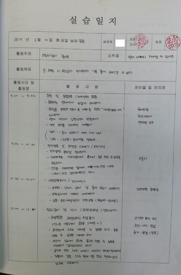 보육실습일지 작성할 때 참고하세요~ 네이버 블로그