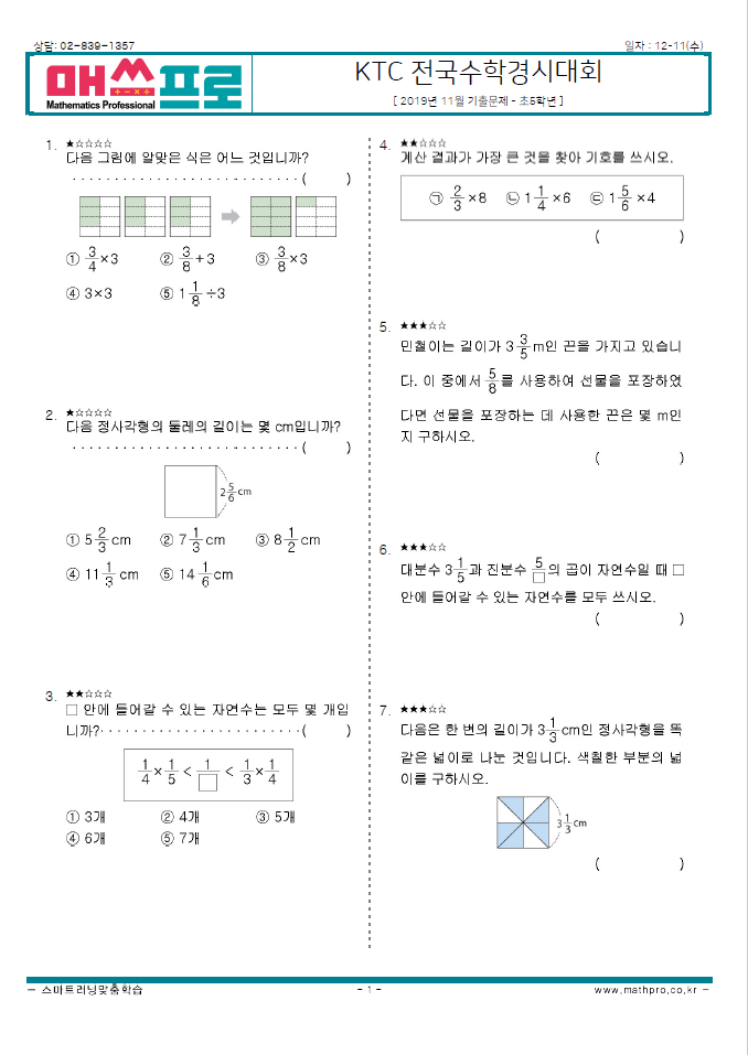 수학문제은행 매쓰프로ktc전국수학경시대회 기출문제초등 56학년 네이버 블로그