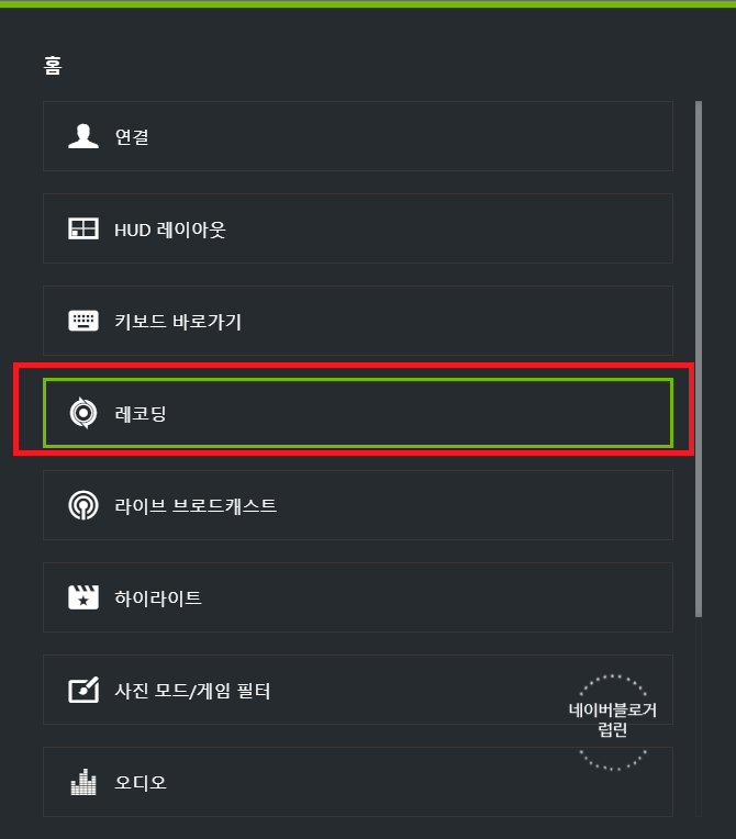 무료 지포스 익스피리언스 설치 및 사용법 Geforce Experience 동영상 녹화캡쳐 네이버 블로그
