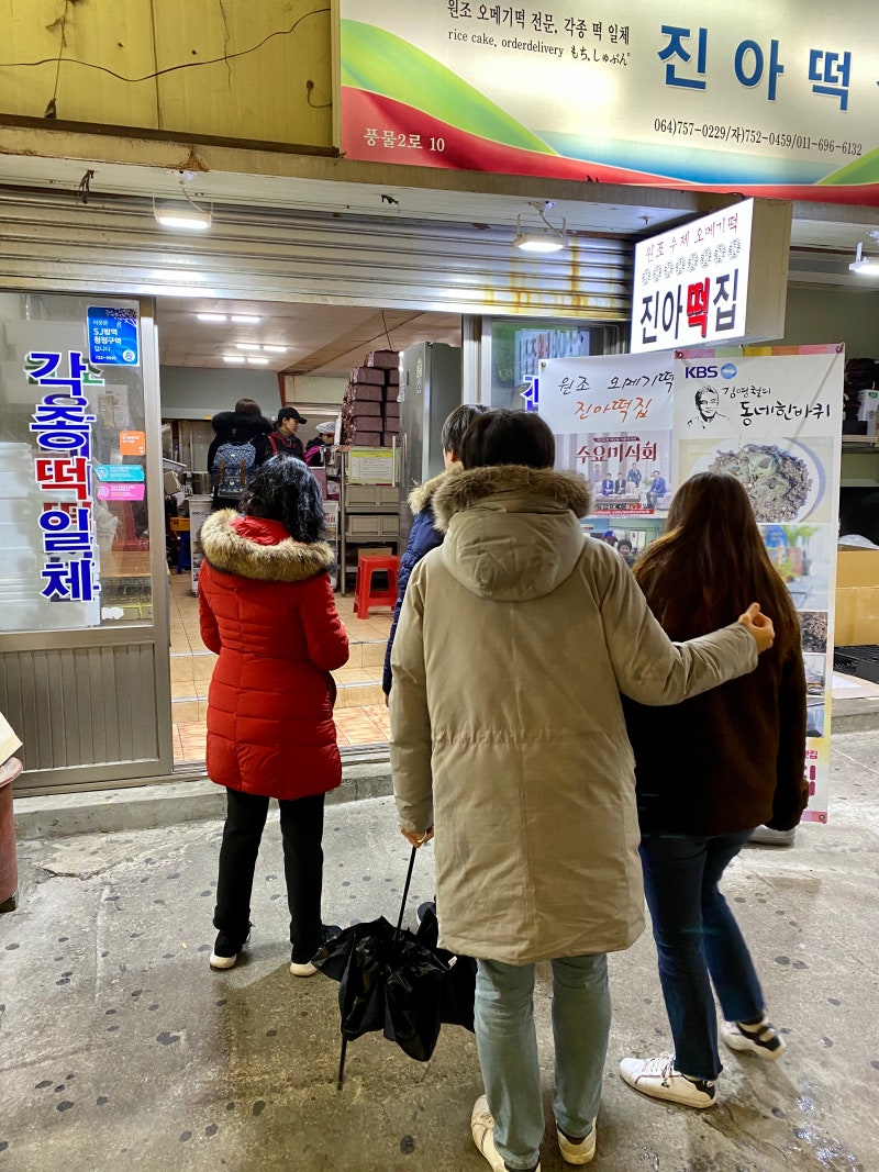 제주도 맛집 제주도 동문시장에 왔다면 들려할 진아떡집 어울림청과 깡통화덕 서울떡볶이 네이버 블로그