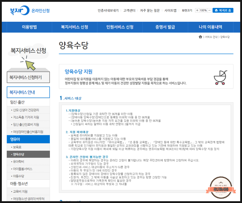 보육료를 가정양육수당으로 전환 하는 방법feat복지로 사이트에서 온라인변경 네이버 블로그
