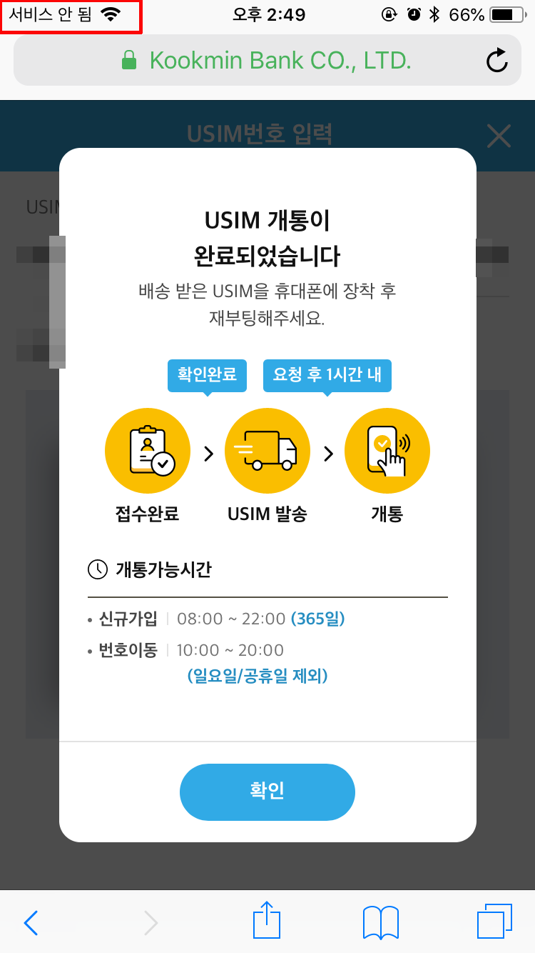국민 리브모바일 개통후기 유심변경 잘하기친구결합 추가할인x 네이버 블로그
