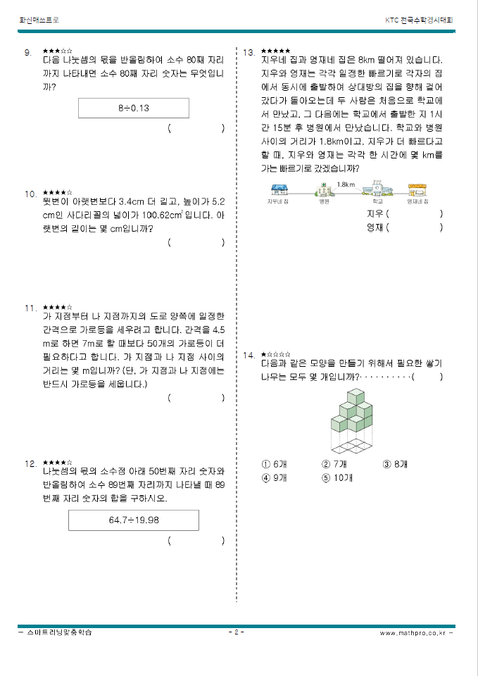 수학문제은행 매쓰프로ktc전국수학경시대회 기출문제초등 56학년 네이버 블로그