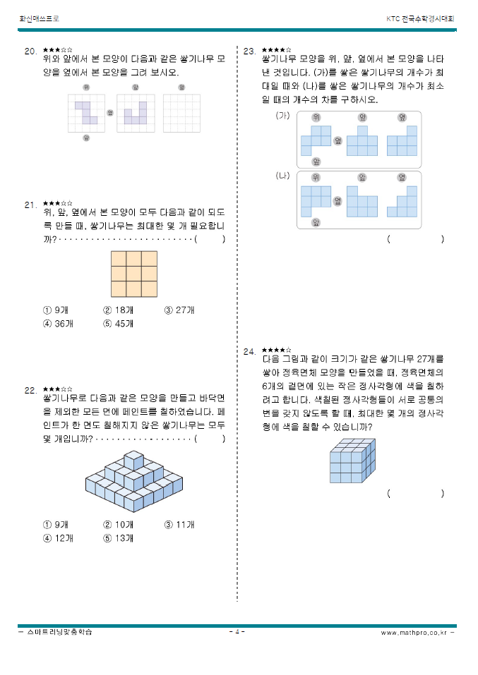 수학문제은행 매쓰프로ktc전국수학경시대회 기출문제초등 56학년 네이버 블로그