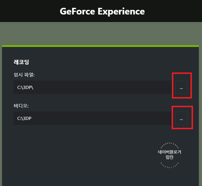 무료 지포스 익스피리언스 설치 및 사용법 Geforce Experience 동영상 녹화캡쳐 네이버 블로그