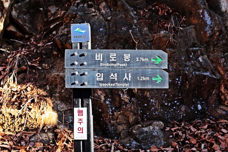 2020 새해 첫 산행지 치악산등산코스황골 비로봉 사다리병창 구룡사 네이버 블로그