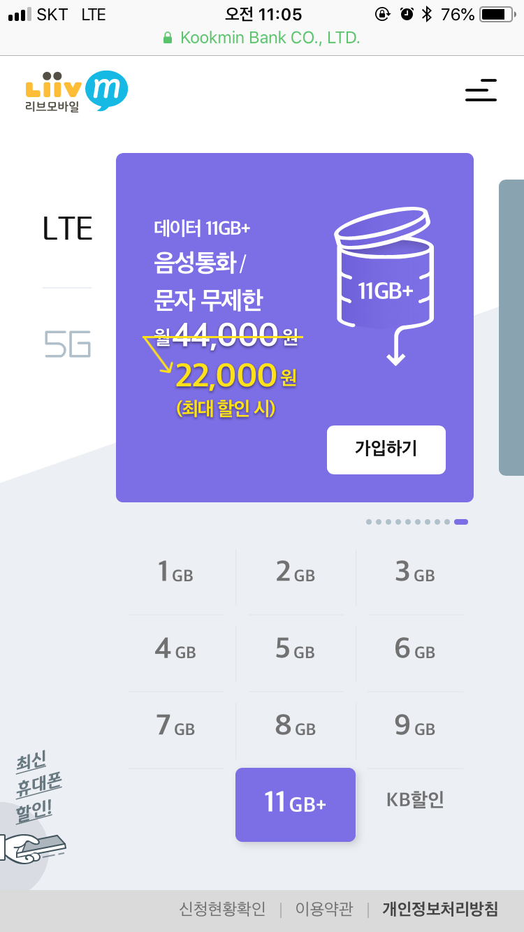 국민 리브모바일 개통후기 유심변경 잘하기친구결합 추가할인x 네이버 블로그