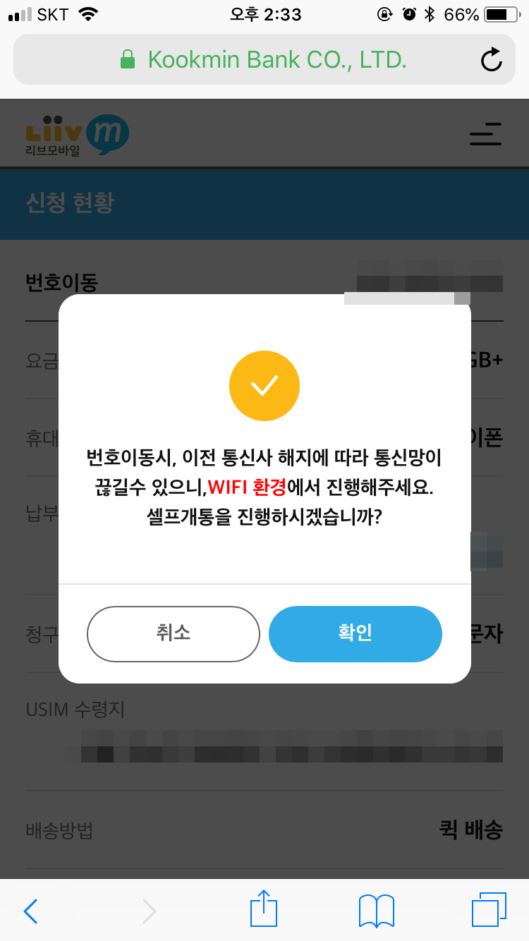 국민 리브모바일 개통후기 유심변경 잘하기친구결합 추가할인x 네이버 블로그