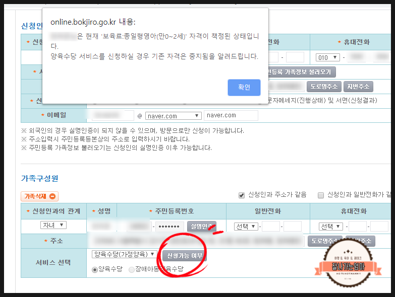 보육료를 가정양육수당으로 전환 하는 방법feat복지로 사이트에서 온라인변경 네이버 블로그