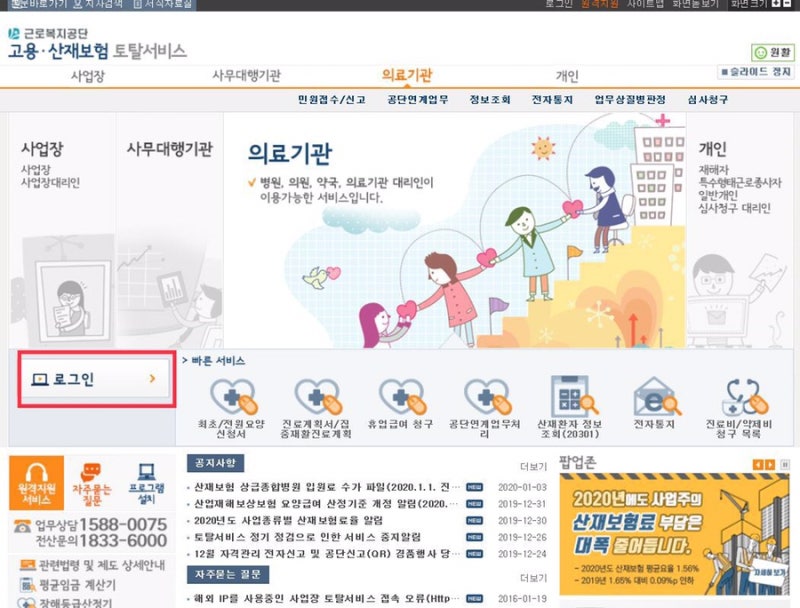 건설일용직 고용산재보험료 일괄사업개시신고 및 탈퇴 방법 네이버 블로그