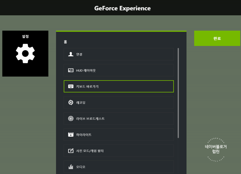 무료 지포스 익스피리언스 설치 및 사용법 Geforce Experience 동영상 녹화캡쳐 네이버 블로그