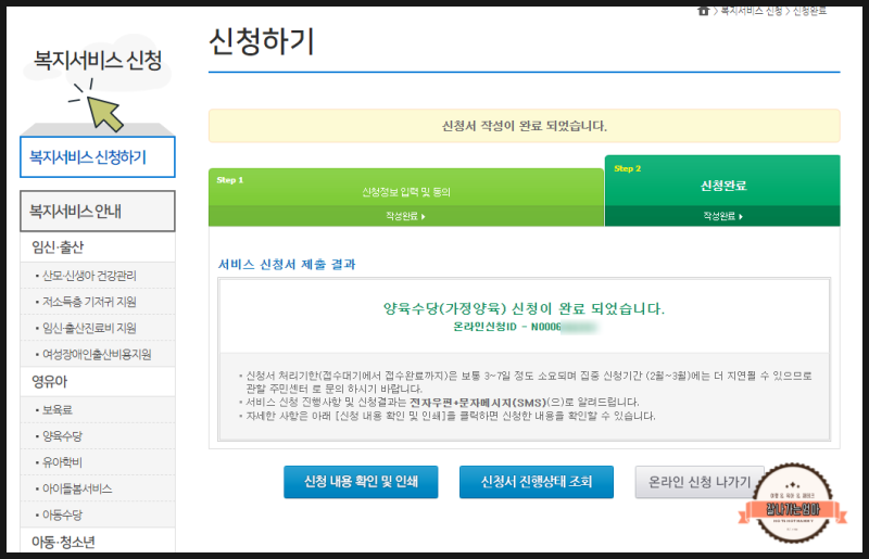 보육료를 가정양육수당으로 전환 하는 방법feat복지로 사이트에서 온라인변경 네이버 블로그