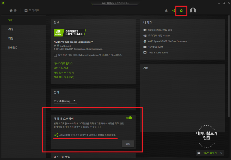 무료 지포스 익스피리언스 설치 및 사용법 Geforce Experience 동영상 녹화캡쳐 네이버 블로그