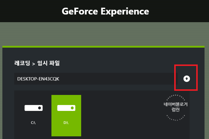 무료 지포스 익스피리언스 설치 및 사용법 Geforce Experience 동영상 녹화캡쳐 네이버 블로그