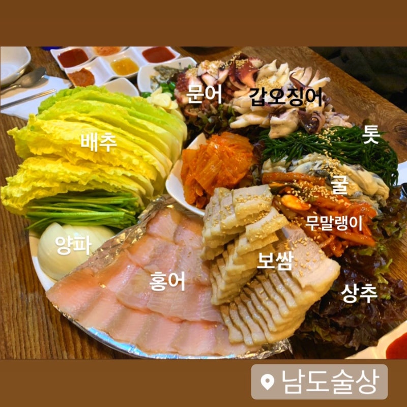 남도술상 구래점구래동 맛집 존맛 홍어 삼합과 문어 갑오징어 톳을 한 번에 먹은 싱싱한 최애 맛집 네이버 블로그