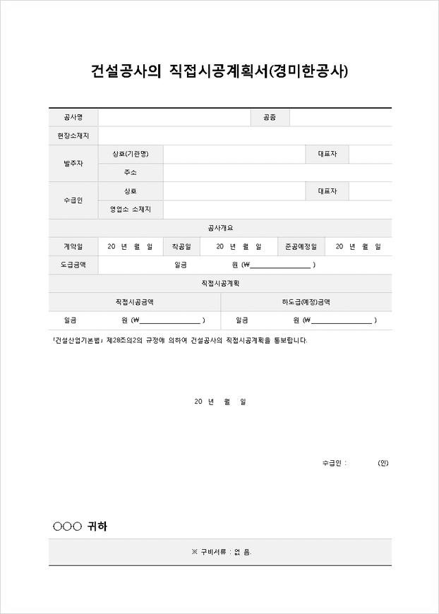 공사 계획을 작성하는 시공계획서 양식 모음 네이버 블로그