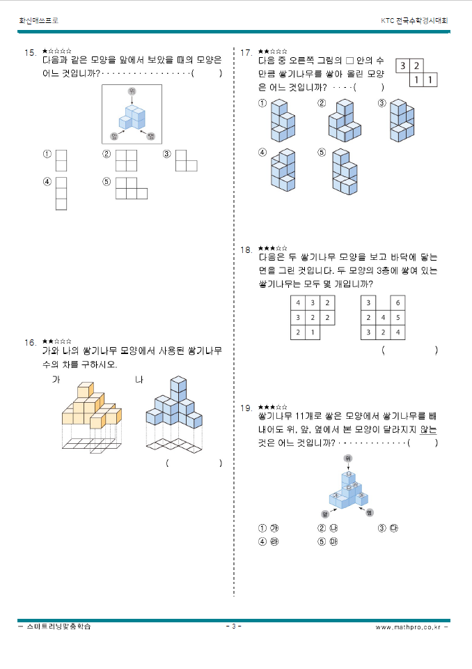 수학문제은행 매쓰프로ktc전국수학경시대회 기출문제초등 56학년 네이버 블로그
