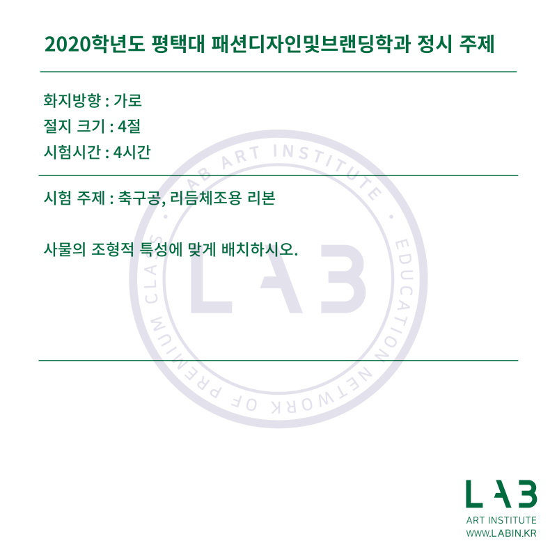실시간 정시갈랩 2020학년도 평택대 정시 기초디자인 주제 패션디자인및브랜딩학과 네이버 블로그