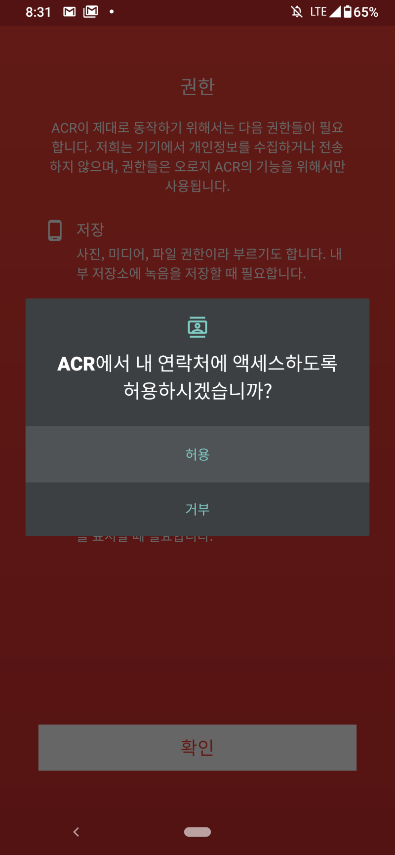 안드로이드 10에서 통화 녹음하기 (순정 안드로이드 원, LG Q9 One, ACR) : 네이버 블로그