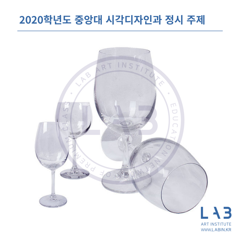 실시간 정시갈랩 2020학년도 중앙대 정시 기초디자인 주제 시각디자인과 네이버 블로그