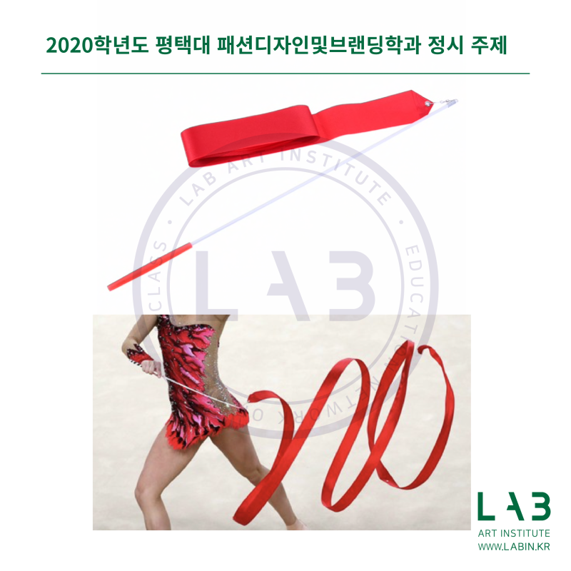실시간 정시갈랩 2020학년도 평택대 정시 기초디자인 주제 패션디자인및브랜딩학과 네이버 블로그