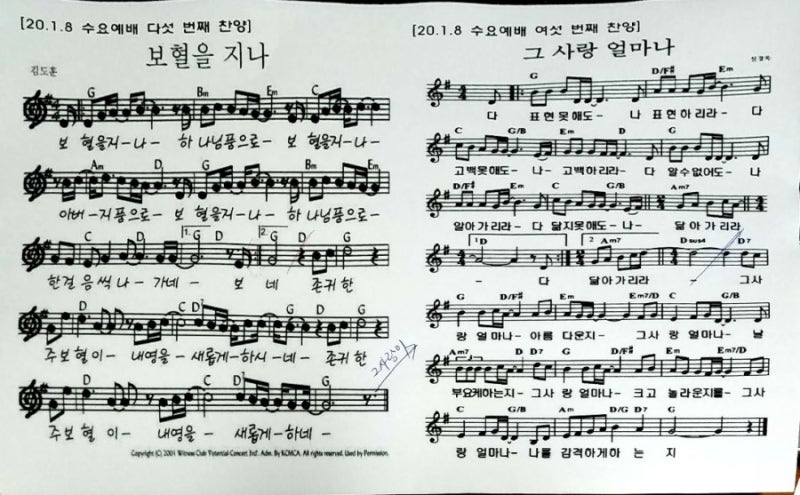 수요예배 찬양콘티20200108 주와 같이 길 가는 것죄에서 자유를 얻게 함은내 영이하나님의 사랑을보혈을 지나그