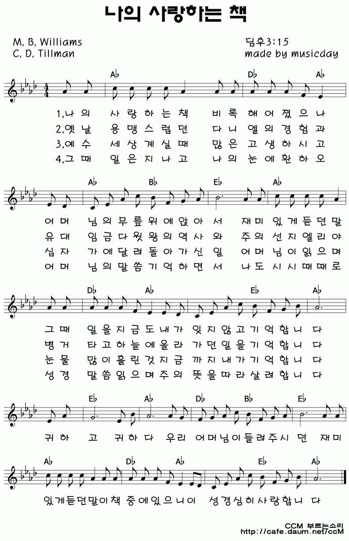 복음송가복음성가ccm 찬송가 나의 사랑하는 책 가사 악보 피아노찬양 동영상 네이버 블로그