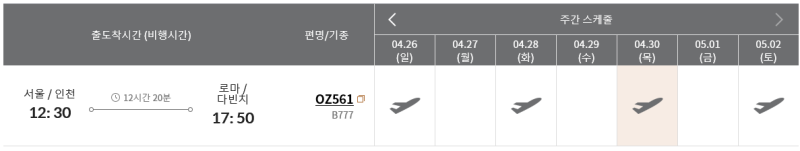 이탈리아 로마 In 밀라노 Out 항공권 발권 완료 이탈리아 Inout 대한항공 아시아나 항공권 비교 And 에티하드 예약