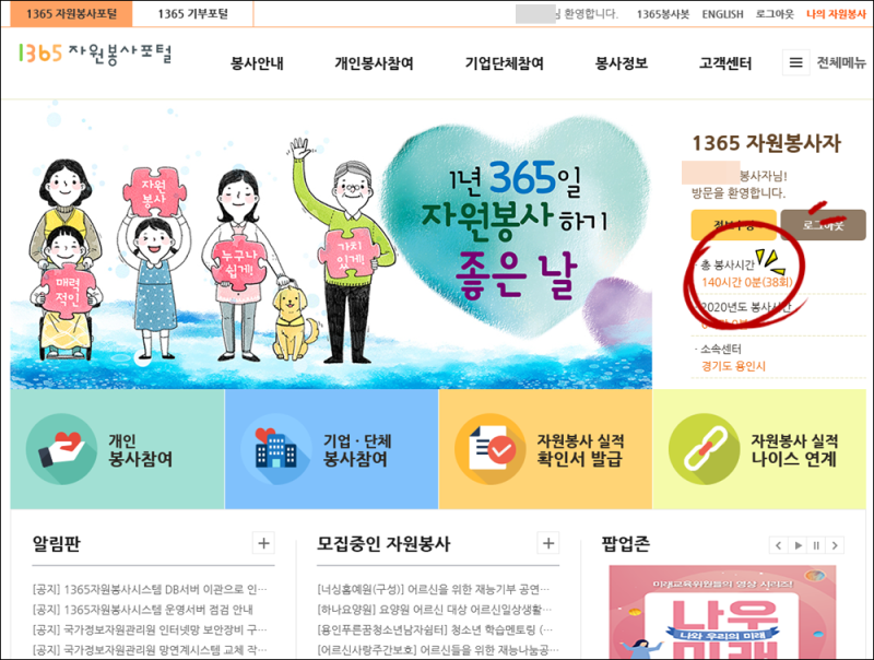 학생 봉사활동 실적 1365에서 나이스 (NEIS 학부모서비스) 연계하기 : 네이버 블로그