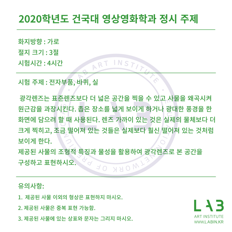실시간 정시갈랩 2020학년도 건국대 정시 기초디자인 주제 영상영화학과 네이버 블로그