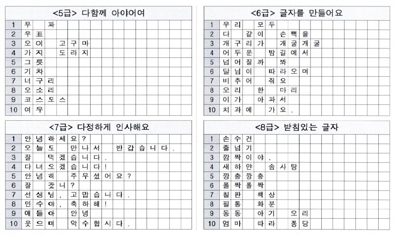 초등학교 1학년 받아쓰기 급수표 다운받아 사용하세요 네이버 블로그
