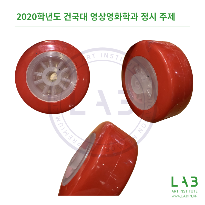 실시간 정시갈랩 2020학년도 건국대 정시 기초디자인 주제 영상영화학과 네이버 블로그