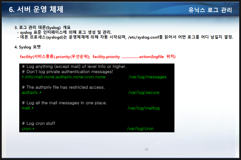 [보안기사 합격 방법] 실기 시험 대비 실습 - #5.리눅스 로그 관리(btmp, utmp, wtmp,syslog) : 네이버 블로그