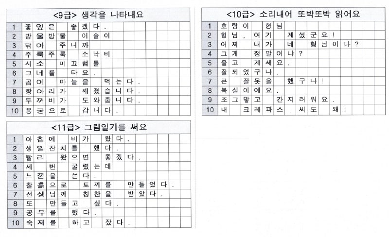 초등학교 1학년 받아쓰기 급수표 다운받아 사용하세요 네이버 블로그