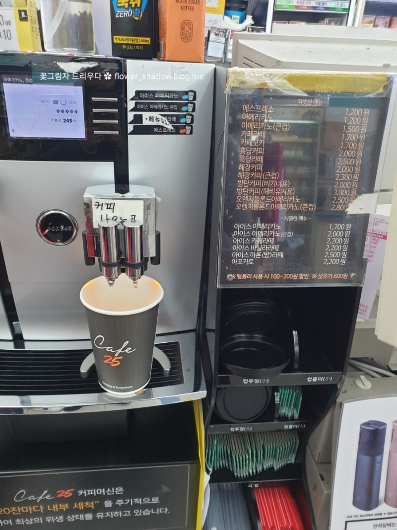 GS25, CAFE25 카페25 커피 아메리카노 : 네이버 블로그
