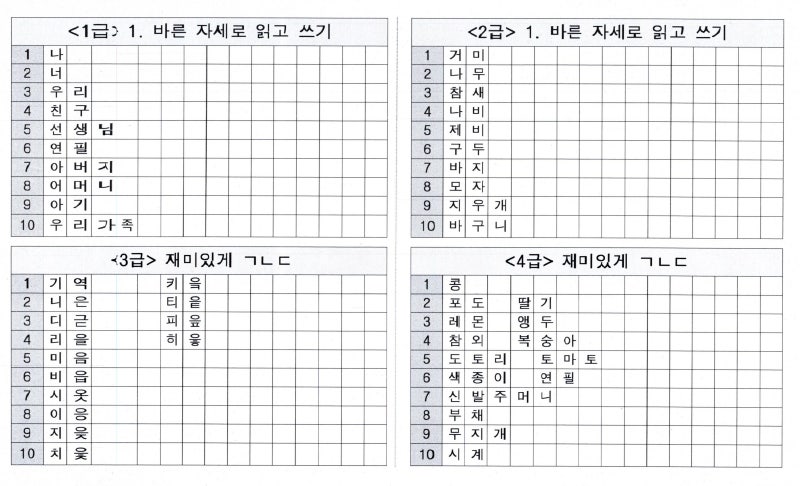 초등학교 1학년 받아쓰기 급수표 다운받아 사용하세요 네이버 블로그