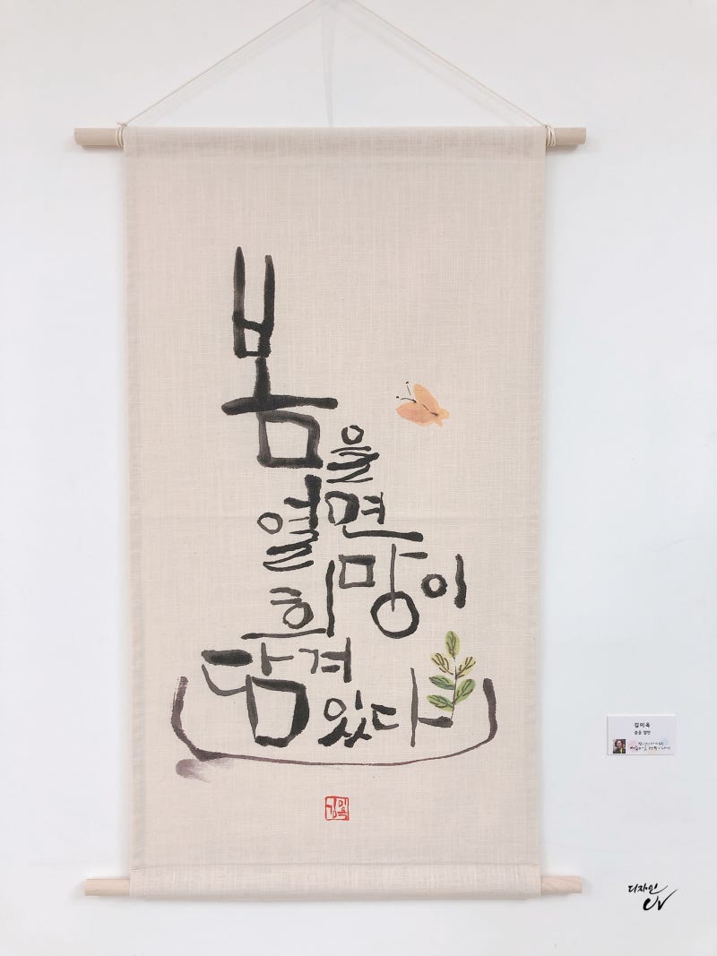 [패브릭포스터] 디자인UV 캘리그라피(캘리그래피)포스터, 족자 포스터 제작 : 네이버 블로그