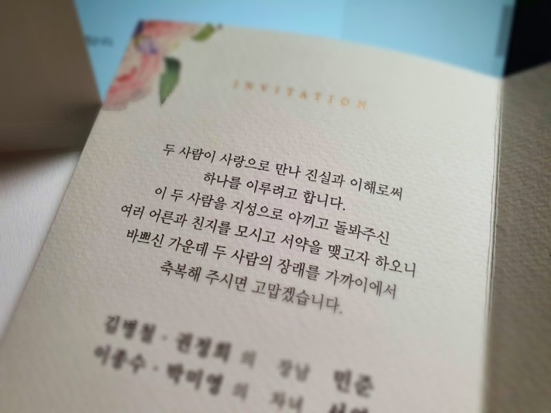 웨딩 준비청첩장 편초대글귀 네이버 블로그