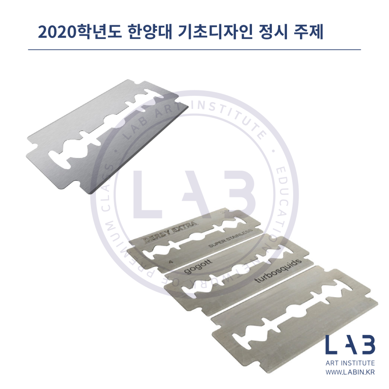 실시간 정시갈랩 2020학년도 한양대 정시 기초디자인 주제 네이버 블로그