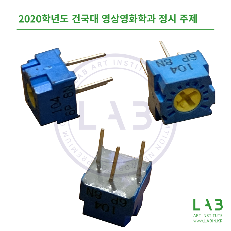 실시간 정시갈랩 2020학년도 건국대 정시 기초디자인 주제 영상영화학과 네이버 블로그