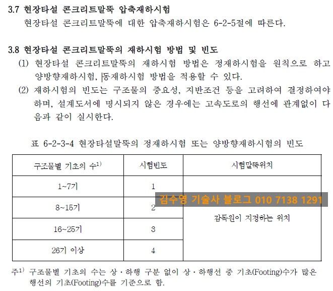 수평재하시험 In 대구경 현장타설말뚝고속도로 건설공사 네이버 블로그