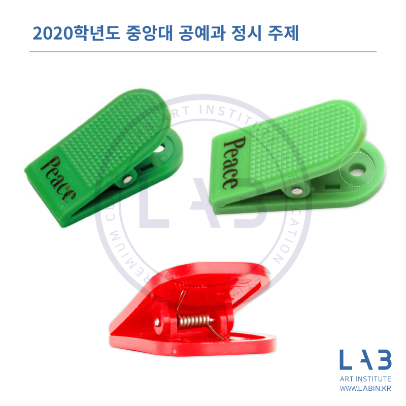 실시간 정시갈랩 2020학년도 중앙대 정시 기초디자인 주제 공예과 네이버 블로그