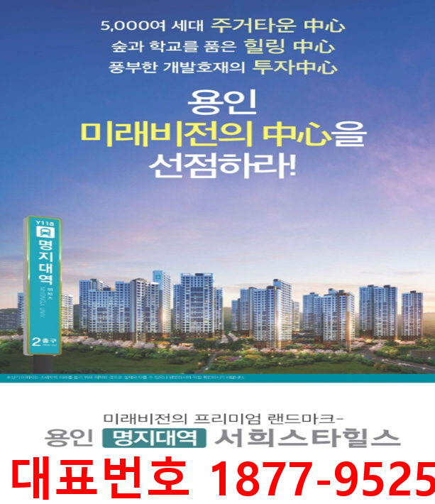 용인 명지대역 서희스타힐스 용인 처인구 역북동 일반분양 평면도 And 분양가 상담및 대표안내 네이버 블로그