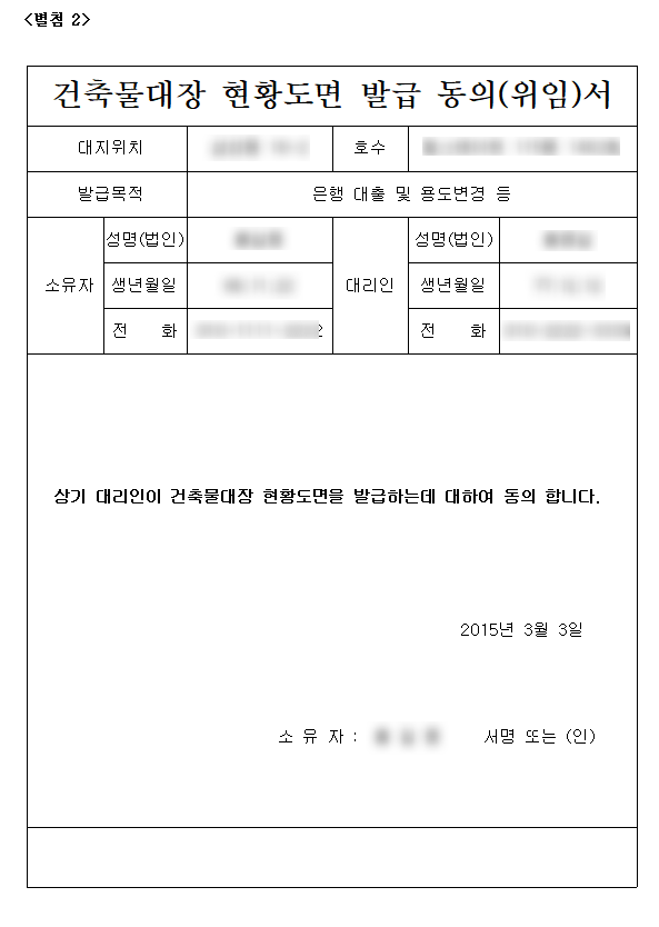건축물도면 평면도현황도 발급방법 네이버 블로그