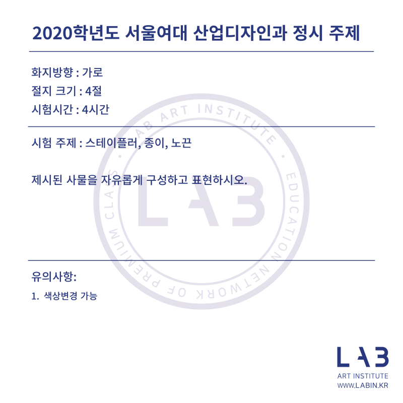 실시간 정시갈랩 2020학년도 서울여대 정시 기초디자인 주제 산업디자인과 네이버 블로그